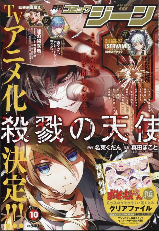 月刊comic Gene (コミックジーン)2017年 10月号 : コミックジーン編集部 | HMV&BOOKS online ...