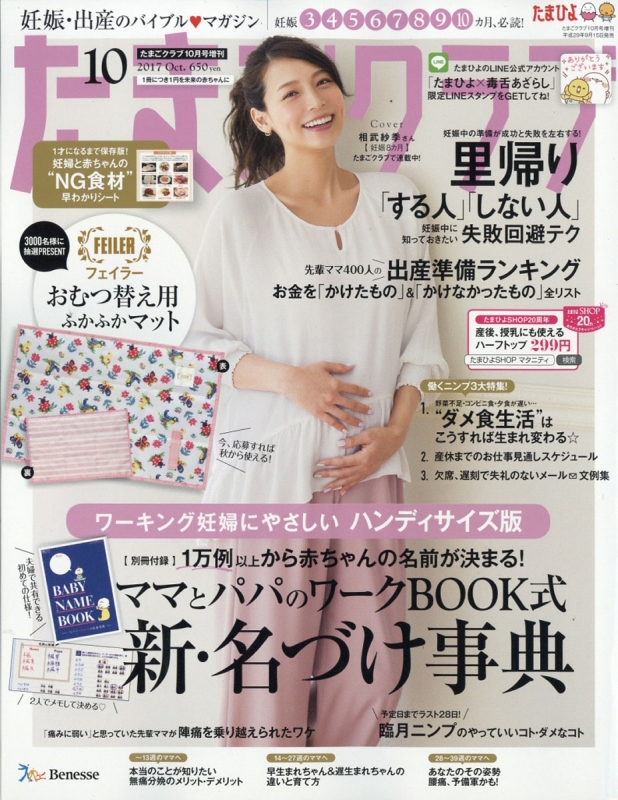 たまごクラブハンディサイズ版 たまごクラブ 2017年 10月号増刊 : Tamago Club | HMV&BOOKS online ...