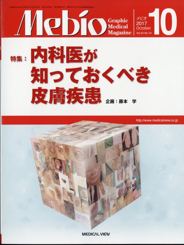Mebio (メビオ)2017年 10月号 : Mebio編集部 | HMV&BOOKS online : Online Shopping ...