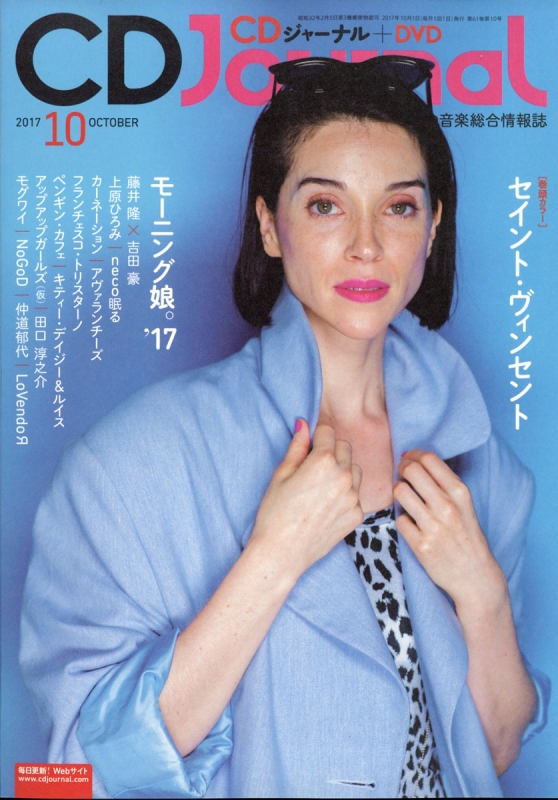 CD Journal (ジャーナル)2017年 10月号 : CDジャーナル(CD Journal)編集部 | HMV&BOOKS ...