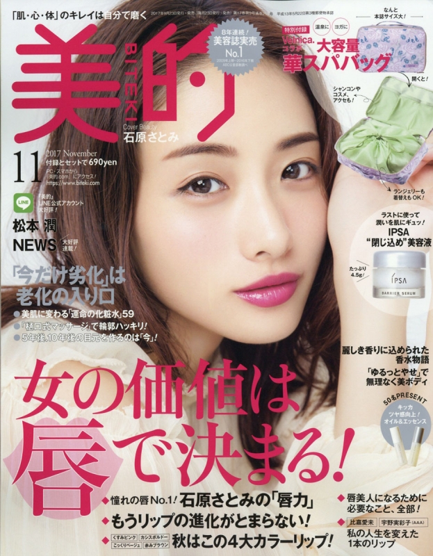 美的 (Biteki)2017年 11月号 : BITEKI | HMV&BOOKS online : Online Shopping ...