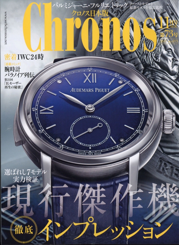 Chronos (クロノス)日本版 2017年 11月号 : Chronos編集部 | HMV&BOOKS online - 132951117