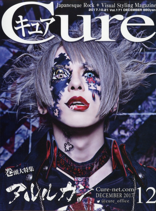 Cure (キュア)2017年 12月号 : Cure編集部 | HMV&BOOKS online : Online Shopping ...