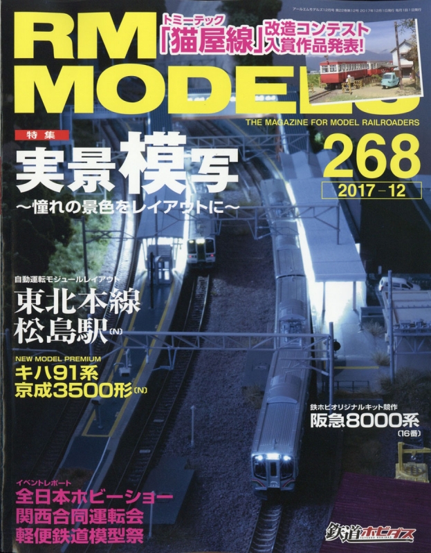 Rm Models (アールエムモデルス)2017年 12月号 : Rm Models | HMV&BOOKS online : Online ...