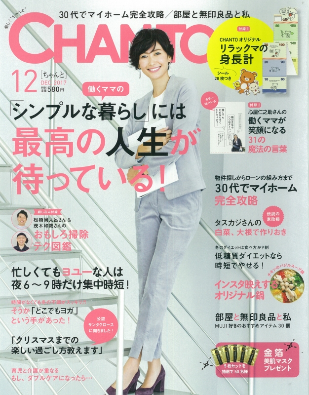 CHANTO (ちゃんと)2017年 12月号 : CHANTO編集部 | HMV&BOOKS online - 161351217
