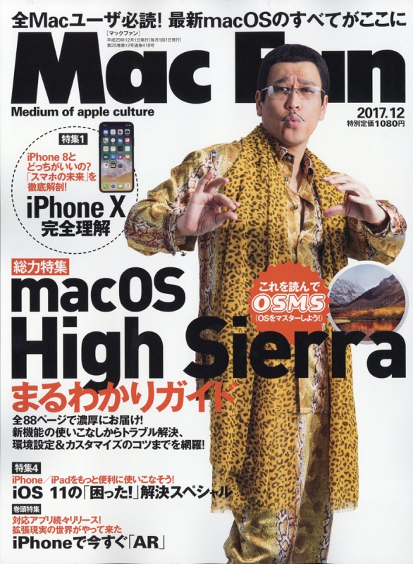 Mac Fan (マックファン)2017年 12月号 : Mac Fan編集部 | HMV&BOOKS online : Online Shopping & Information Site ...