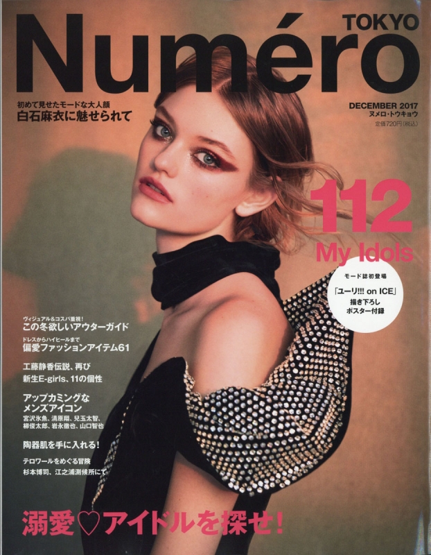 Numero TOKYO (ヌメロ トウキョウ)2017年 12月号 : Numero TOKYO編集部 | HMV&BOOKS online ...