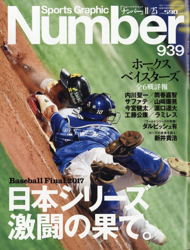 Sports Graphic Number (スポーツ・グラフィック ナンバー)2017年 11月 23日号 : Sports Graphic ...