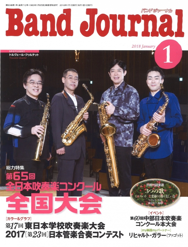 Band Journal (バンド ジャーナル)2018年 1月号 : Band Journal編集部 | HMV&BOOKS online ...