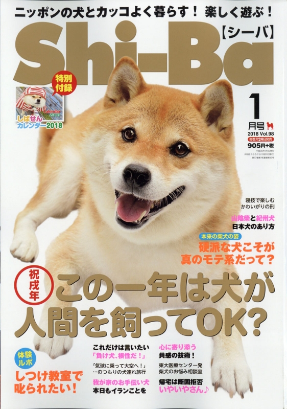 Shi-ba (シーバ)2018年 1月号 : Shi-ba編集部 | HMV&BOOKS online : Online Shopping ...