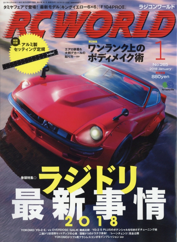 RC WORLD (ラジコン ワールド)2018年 1月号 : RC WORLD編集部 | HMV&BOOKS online - 091110118