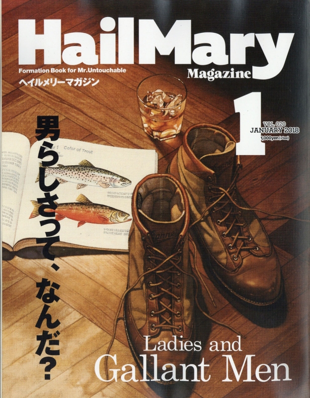 Hail Mary Magazine (ヘイルメリーマガジン)2018年 1月号 : Hail Mary Magazine編集部 | HMV ...