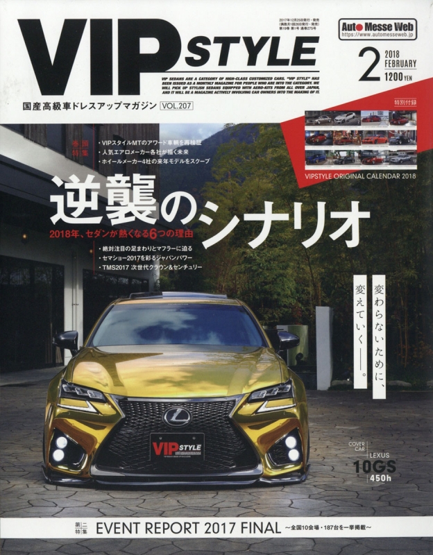 VIP STYLE (ビップ スタイル)2018年 2月号 : VIP STYLE編集部 | HMV&BOOKS online - 074390218
