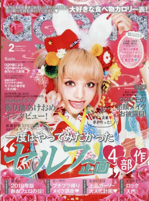 ageha Vol.4 TVFan (TVファン)九州版 2018年 2月号増刊 | HMV&BOOKS online - 165400218