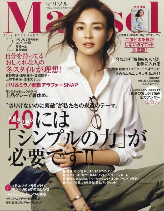 コンパクト版 Marisol (マリソル)2018年 2月号 : Marisol (Magazine) | HMV&BOOKS online ...