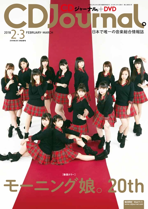 CD Journal (ジャーナル)2018年2・3月合併号 : CDジャーナル(CD Journal)編集部 | HMV&BOOKS ...