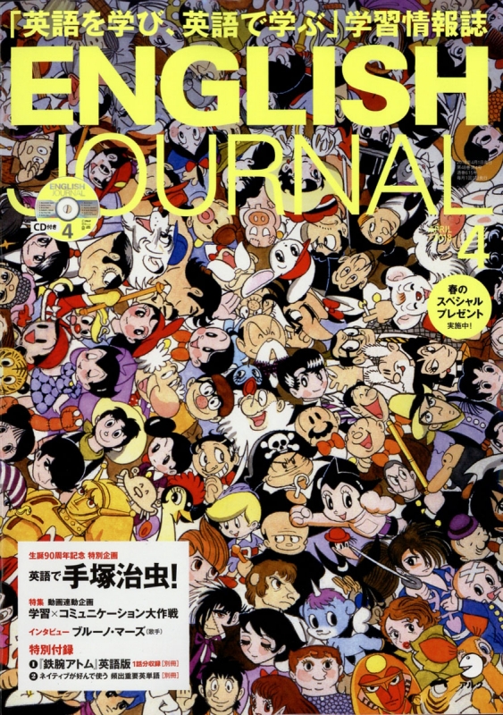 ENGLISH JOURNAL (イングリッシュジャーナル)2018年 4月号 : ENGLISH JOURNAL編集部 | HMV ...