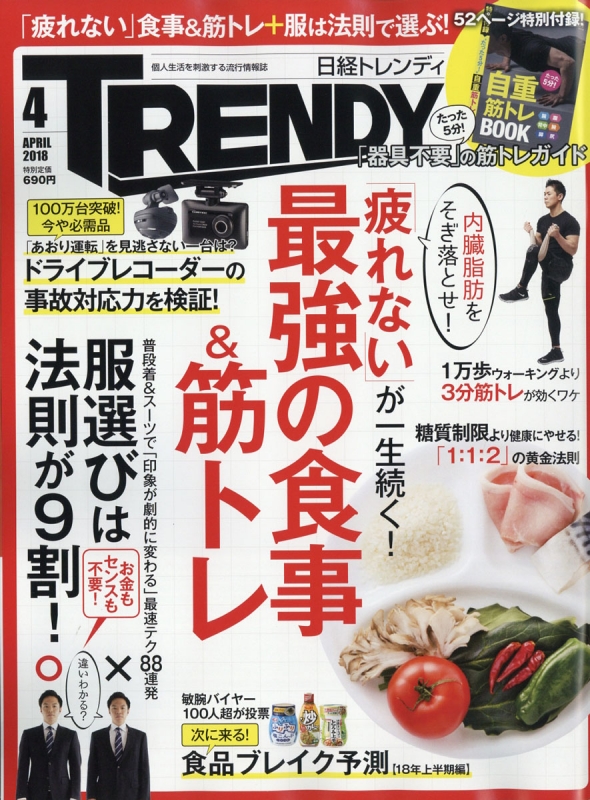 日経 Trendy (トレンディ)2018年 4月号 : Nikkei Trendy | HMV&BOOKS online : Online ...