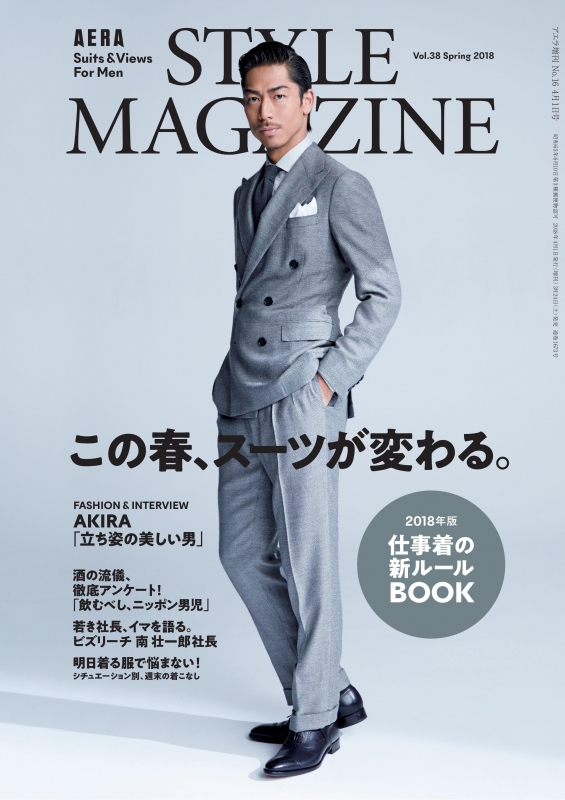 AERA STYLE MAGAZINE (アエラスタイルマガジン)Vol.38 AERA 2018年 4月 1日号増刊 | HMV&BOOKS ...