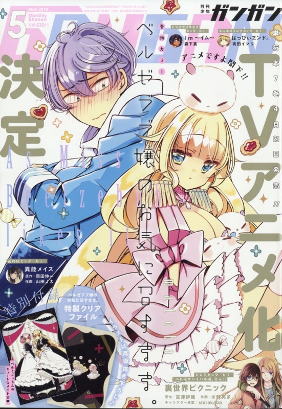 月刊少年ガンガン 2018年 5月号 Shounen Gangan Hmvandbooks Online Online Shopping And Information Site