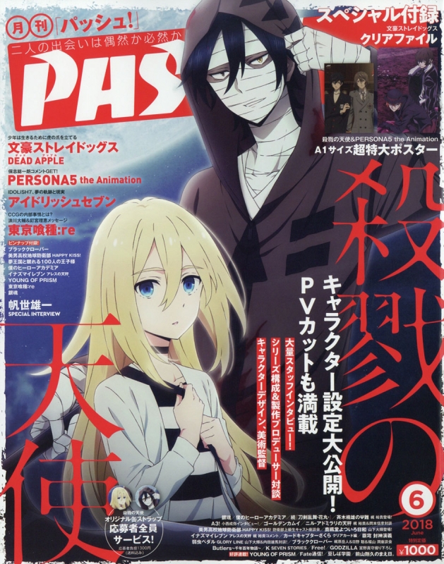 PASH! (パッシュ)2018年 6月号 : PASH!編集部 | HMV&BOOKS online - 074150618