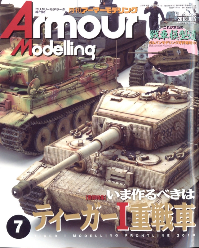 Armour Modelling (アーマーモデリング)2018年 7月号 : アーマーモデリング(Armour Modelling)編集部 ...