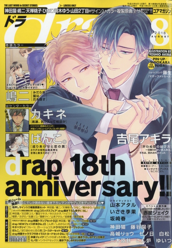 drap (ドラ)2018年 8月号 : drap編集部 | HMV&BOOKS online - 166950818