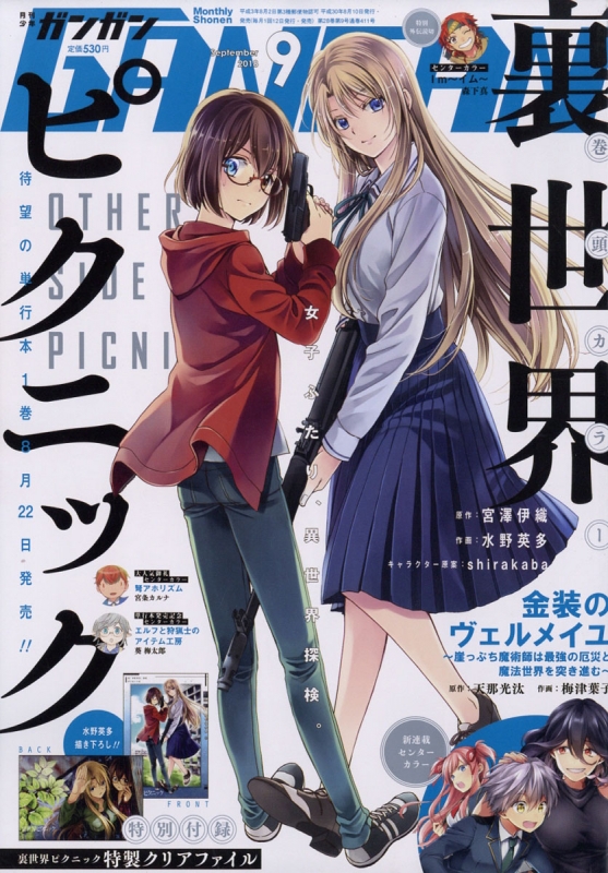 月刊少年ガンガン 2018年 9月号 Shounen Gangan Hmvandbooks Online Online Shopping And Information Site 
