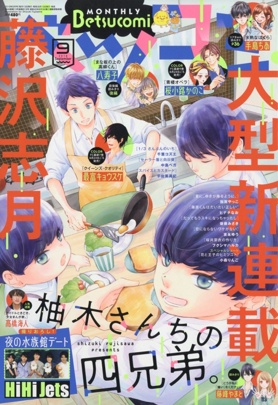 Betsucomi (ベツコミ)2018年 9月号 : ベツコミ編集部 | HMV&BOOKS online : Online Shopping & Information Site ...