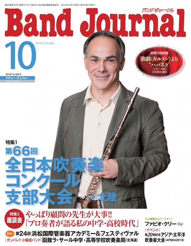 Band Journal (バンド ジャーナル)2018年 10月号 : Band Journal編集部 | HMV&BOOKS online ...