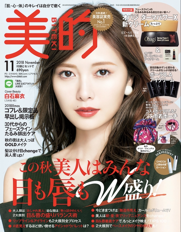 美的 (BITEKI)2018年 11月号 : 美的編集部 | HMV&BOOKS online - 074431118