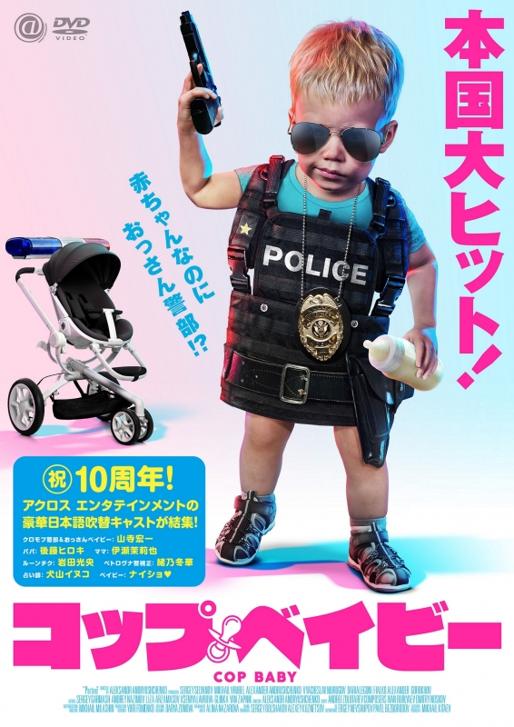 Cop Baby | HMV&BOOKS online : Online Shopping & Information Site - AAE ...