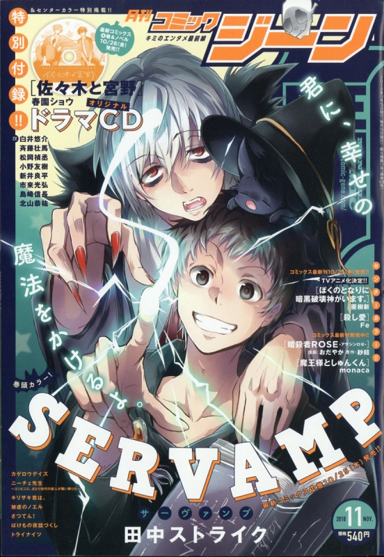 月刊comic Gene (コミックジーン)2018年 11月号 : コミックジーン編集部 | HMV&BOOKS online ...