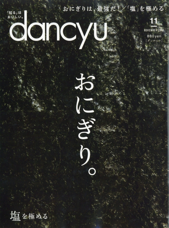 dancyu (ダンチュウ)2018年 11月号 : dancyu編集部 | HMV&BOOKS online - 060051118