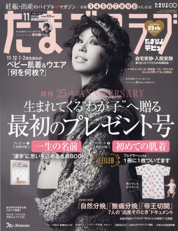 たまごクラブ 2018年 11月号 : Tamago Club | HMV&BOOKS online : Online Shopping ...