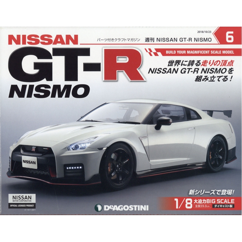 週刊 Nissan Gt-r Nismo 2018年 10月 23日号 6号 : 週刊nissan Gt-r Nismo | HMV ...