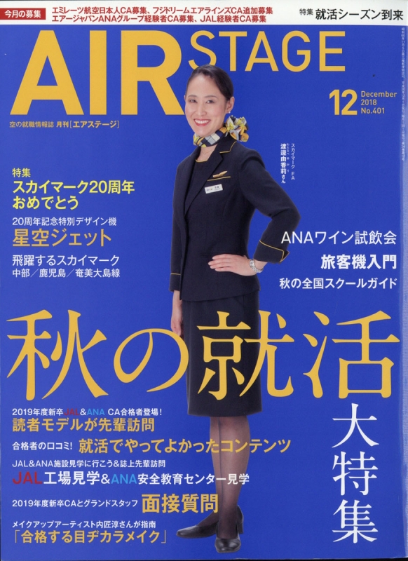 AIR STAGE (エアステージ)2018年 12月号 : AIR STAGE編集部 | HMV&BOOKS online - 020551218