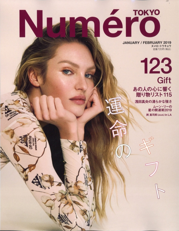Numero TOKYO (ヌメロ トウキョウ)2019年 2月号 : Numero TOKYO編集部 | HMV&BOOKS online ...