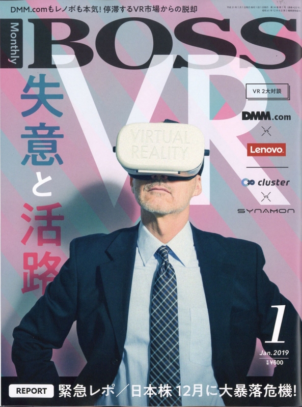 月刊BOSS 2019年 1月号 : 月刊BOSS編集部 | HMV&BOOKS online - 183250119