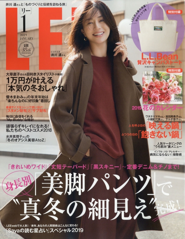 Lee リー2019年 1月号 Lee編集部 Hmvandbooks Online 013810119 