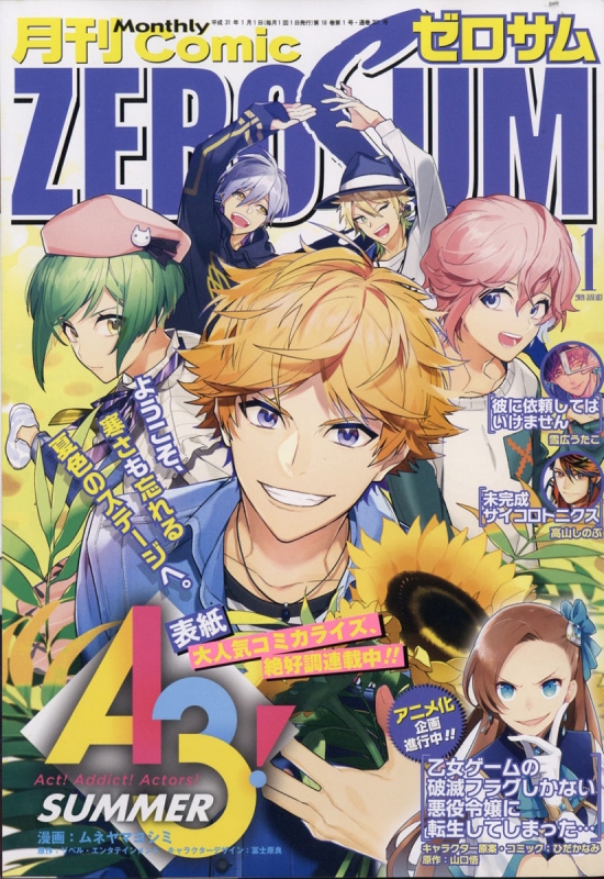 月刊Comic ZERO-SUM (コミックゼロサム)2019年 1月号 : コミックゼロサム(Comic ZERO-SUM)編集部 | HMV&BOOKS online - 137350119