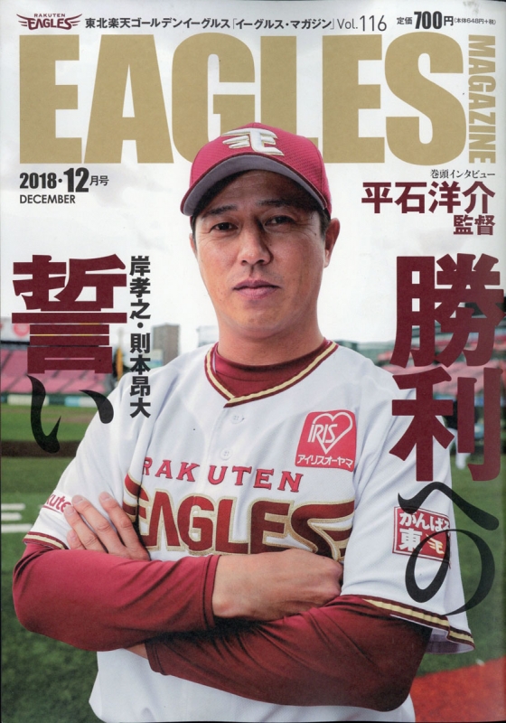 EAGLES MAGAZINE (イーグルスマガジン)2018年 12月号 : EAGLES MAGAZINE編集部 | HMV&BOOKS online - 016691218