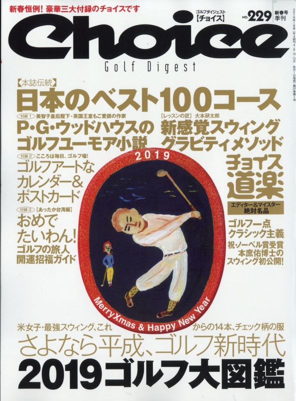 Choice (チョイス)2019年 1月号 : Choice (Magazine) | HMV&BOOKS online - 062290119