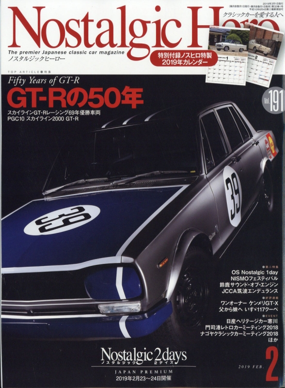 Nostalgic Hero (ノスタルジック ヒーロー)2019年 2月号 : ノスタルジックヒーロー(Nostalgic Hero)編集部 ...