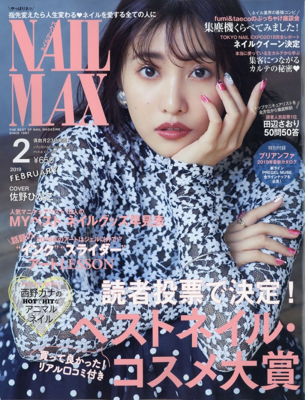 ネイルMAX 2019年 2月号 : ネイルMAX編集部 | HMV&BOOKS online - 072590219