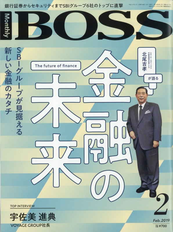 月刊boss 2019年 2月号 : 月刊boss編集部 | HMV&BOOKS online : Online Shopping ...