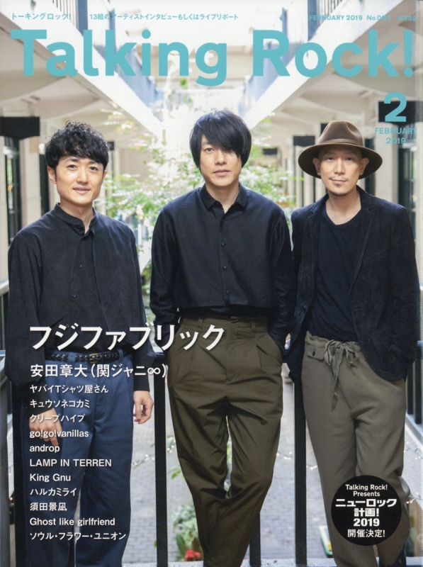 Talking Rock 2019年 2月号 : Talking Rock!編集部 | HMV&BOOKS online - 166610219