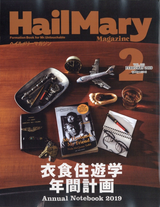 Hail Mary Magazine (ヘイルメリーマガジン)2019年 2月号 : Hail Mary Magazine編集部 | HMV ...