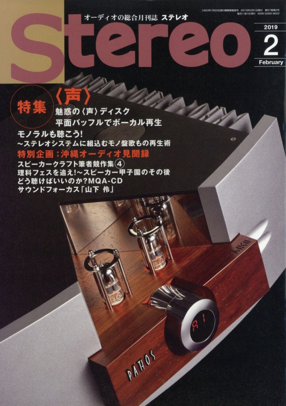 Stereo (ステレオ)2019年 2月号 : stereo (Magazine) | HMV&BOOKS online - 054410219