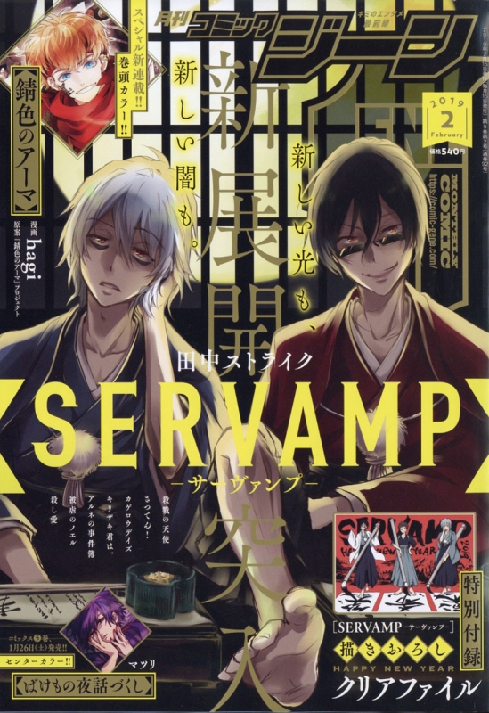 月刊comic Gene (コミックジーン)2019年 2月号 : コミックジーン編集部 | HMV&BOOKS online ...